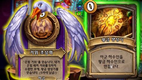 황금 이라고 거위 무한 소환 간다 ㅋㅋㅋㅋ Youtube