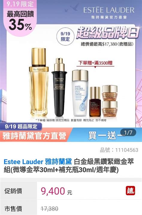 情報 分享 Momo雅詩蘭黛超品日也太划了吧！ 美妝板 Dcard
