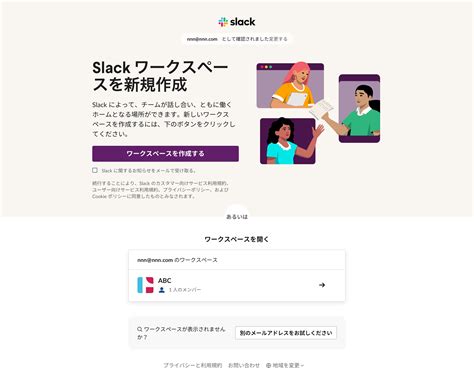 Slack アカウントで複数のワークスペースを切り替える Slack