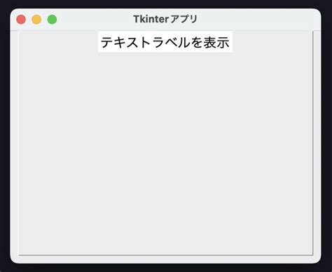【python】tkinterを用いたデスクトップアプリの作成方法｜gui機能の基本操作も徹底解説 Dxcel Wave