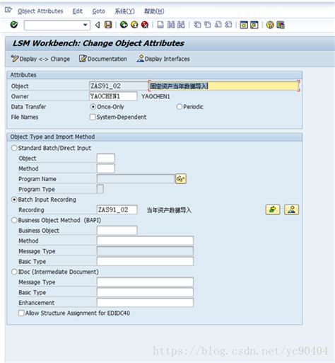 sap lsmw 批导工具制作步骤图解 csdn博客
