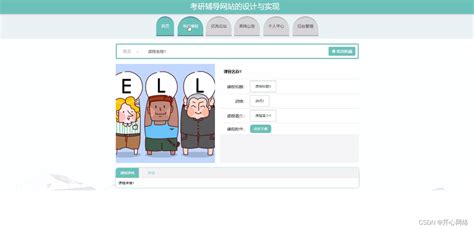Jspssm计算机毕业设计考研辅导网站的设计与实现rf82i【源码、数据库、lw、部署】考研培训系统的设计与实现 Csdn博客