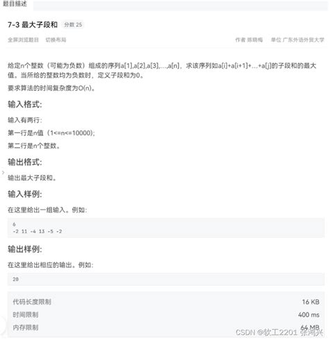 分治算法：最大子段和的伪代码实现与时间复杂度分析 Csdn博客
