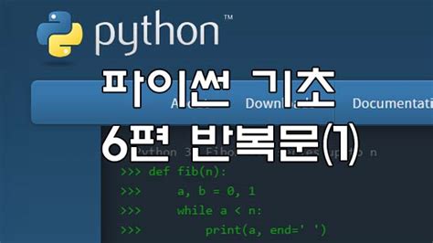 Python 기초 6편 반복문1 네이버 블로그