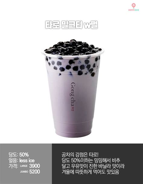 [공차 버블티 조합추천] Gong Cha Food Culinary