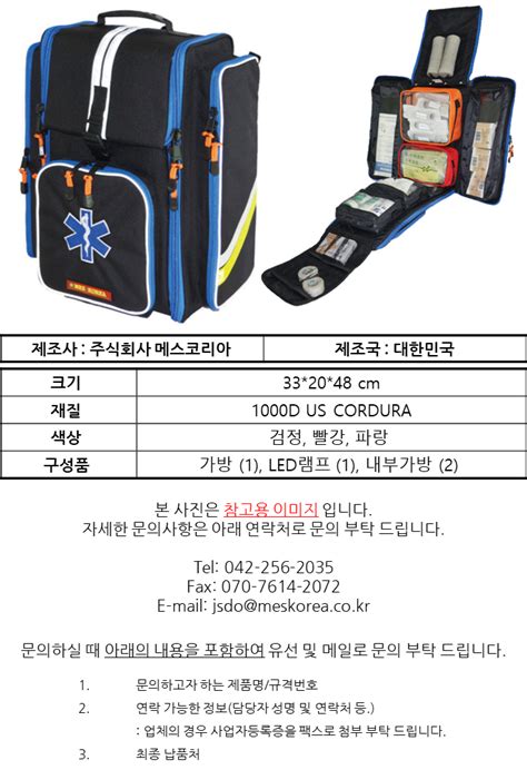 Meskorea 구급가방