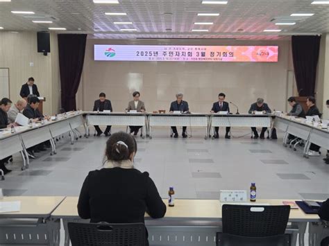 거창읍 3월 주민자치회 정기회의 개최 뉴스로