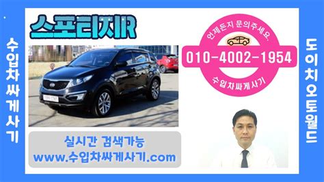Suv 더뉴스포티지r 가성비중고차 무한최저가 6개월 1만km 무상보증 어디 Ft 수입차싸게사기 도이치오토월드 차박 캠핑 가자