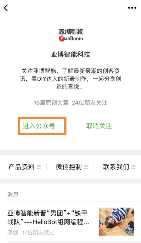 Arduino物联网套件配网教程