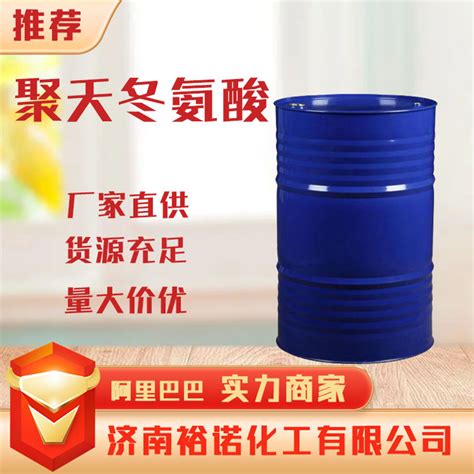 聚天冬氨酸现货PASP阻垢缓蚀剂分散剂螯合剂厂家直供聚天冬氨酸钠 阿里巴巴