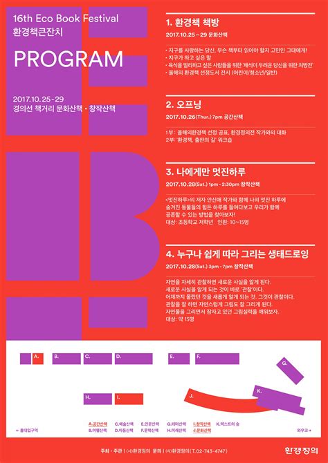 2017년 환경책 큰잔치 여러분을 초대합니다 환경정의 초록으로 그리는 정의로운 세상