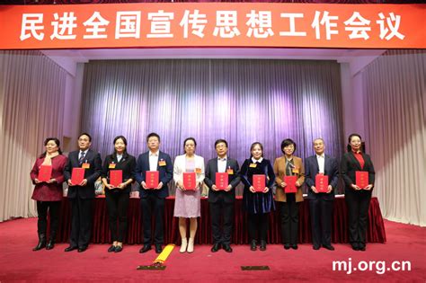 先进个人代表刘海燕、樊文军、何玲、侯东德、董瑞琴、杨良杰、吴春娟、张晓月、杨光、曲建丽上台领奖。中国民主促进会