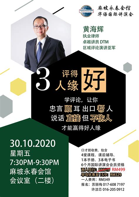 麻坡永春会馆 华语国际讲演会 人，非常容易看见别人的缺点，很难看见别人的优点
