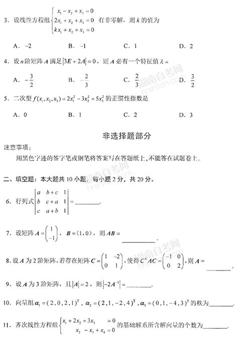 线性代数自考2023真题及答案2023年4月自学考试题目试卷解析大全湖南师范大学自考