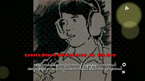 ဂျမ်ဘို မင်းနဲ့အရင်လိုဘဝမျိုးရောက်ချင်တယ် 1977 Youtube Music