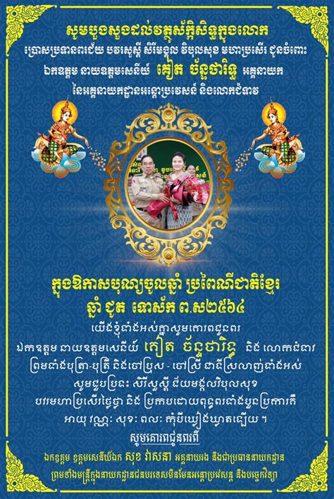 ឯកឧត្តម ឧត្តមសេនីយ៍ឯក សុខ វាសនា អគ្គនាយករងអន្តោប្រវេសន៍