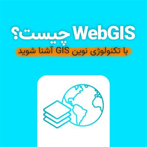 چگونه برنامه نویسی Web GIS را یاد بگریم و آماده کسب درآمد از وب جی آی اس شویم
