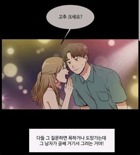 훌쩍훌쩍 여자들이 대물 판별하는 법 유머 움짤 이슈 에펨코리아