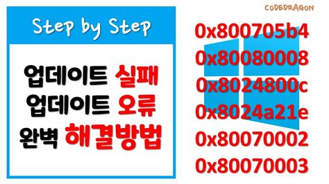 Windows 업데이트 오류 실패 완벽 해결방법 A22
