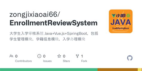 Github Zongjixiaoai Enrollmentreviewsystem Java Vue Js Springboot