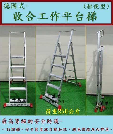 鋁梯 收合工作平台梯 輕便型 平台梯物流梯倉儲梯高空作業台工程專用A字梯 千萬里企業有限公司