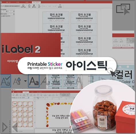 특집 프린터블 스티커 아이스틱 3편 아이라벨and아이태그 공식 블로그