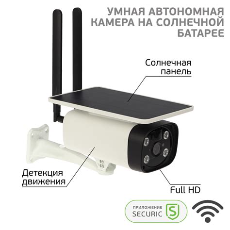 Умная полностью беспроводная Wi-Fi камера SECURIC / Купить в RoboShop