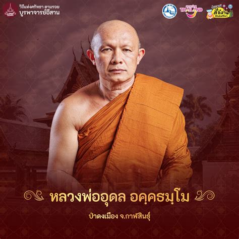 มูแลนด์แดนอีสาน 🙏หลวงพ่ออุดล อคฺคธมฺโม พระอาจารย์อุดล อคฺคธมฺโม เจ้าอาวาสวัดป่าดงเมือง อ ร่อง