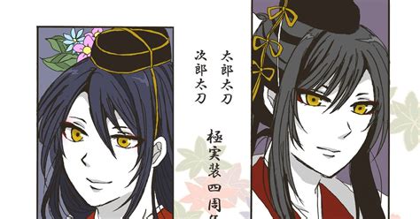 刀剣乱腐 じろたろ ゆーきのイラスト Pixiv