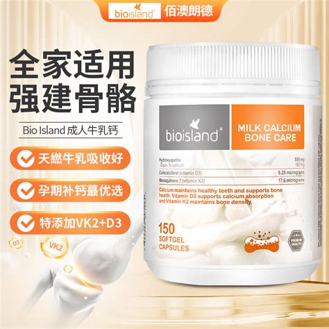 澳洲佰澳朗德bio Island液体钙牛乳钙胶囊成人中老年孕妇钙150粒 虎窝淘
