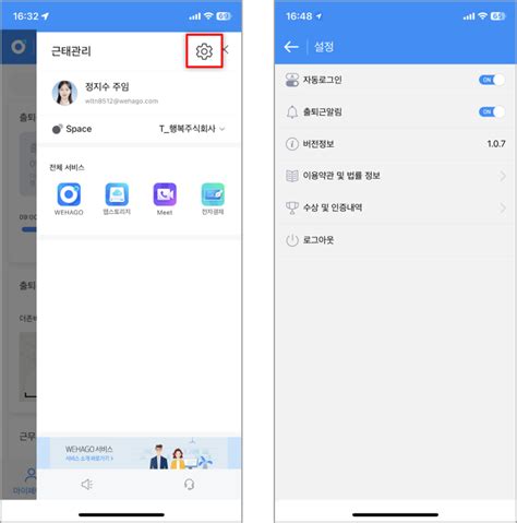 WEHAGO 팩스 앱 모바일 알림 및 설정 WEHAGO고객센터