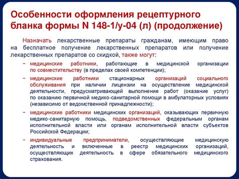 Нормативная документация Порядок назначения лекарственных препаратов и оформления рецептурных