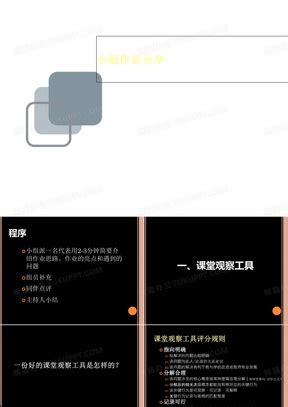 小组作业PPT模板 小组作业PPT模板下载 熊猫办公
