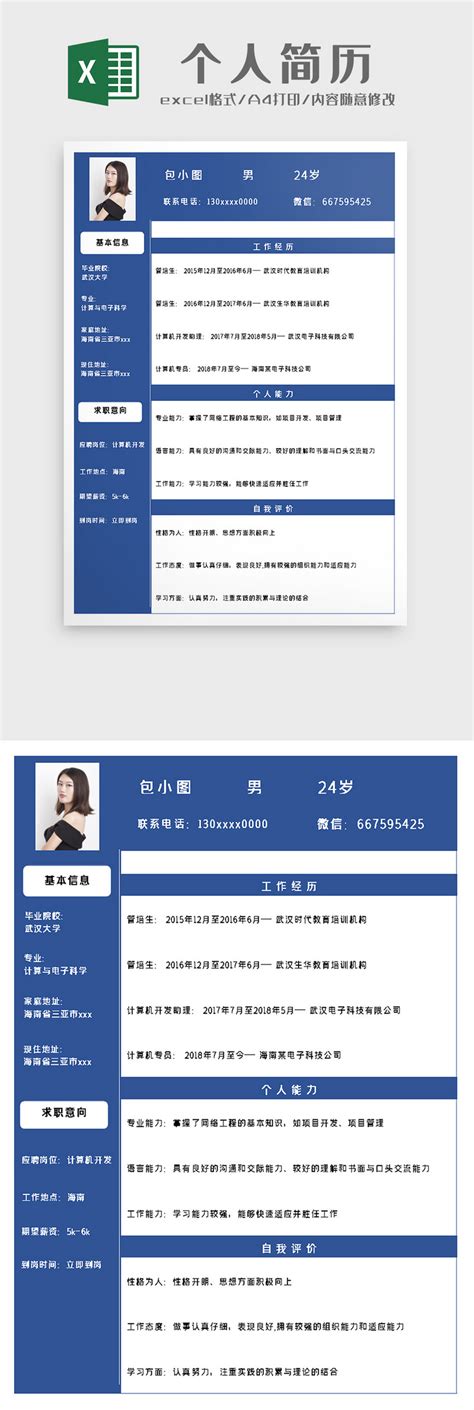 Cv Excel Template Excel Xlsx Template Free Download Pikbest