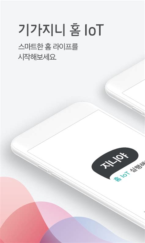 Android Için 기가지니 홈 Iot Apk İndir