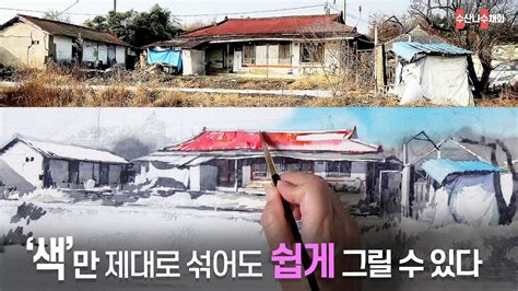 색만 잘 섞어도 쉽게 그릴 수 있는 수채화 어떤 색을 어떻게 Youtube