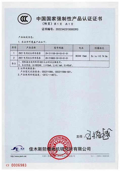 我司顺利通过国家强制性产品CCC认证获得了中国国家强制性产品认证证书 株洲中航科技发展有限公司