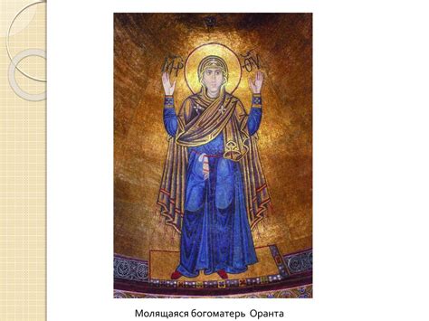 Мозаика и фрески Древней Руси Становление иконописной школы в Киевской Руси иконы фрески