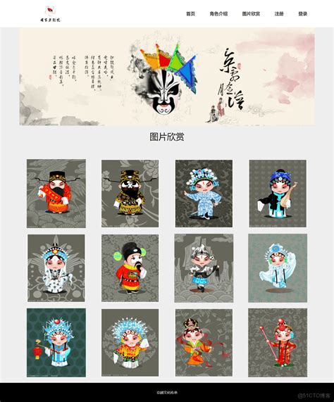 Web课程设计：html非遗文化网页设计题材【京剧文化】htmlcssjavascripthtml网页设计的技术博客51cto博客