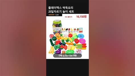 플레이맥스 싹둑요리 과일자르기 놀이 세트 Youtube