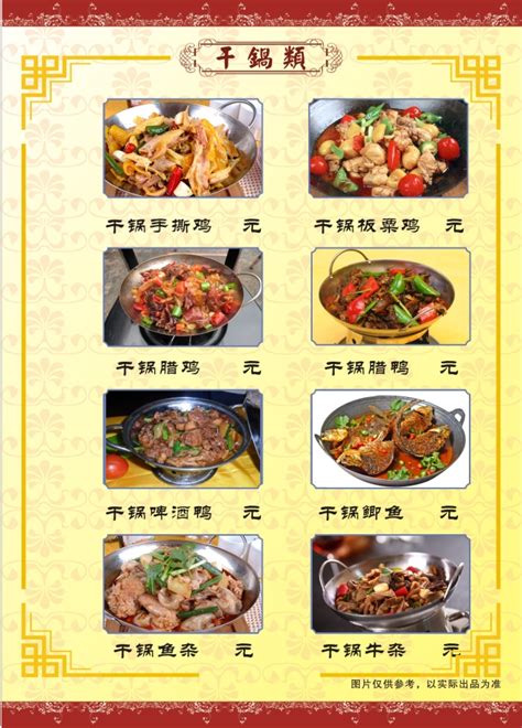 ﻿湘菜土菜馆 土菜菜谱 湘菜菜谱 川菜菜谱 餐馆菜单 满座菜谱
