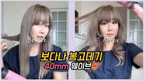 웨이브 고데기 하는법 ️‍🔥 Feat코토리베이지 셀프염색 Youtube