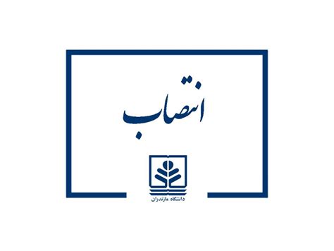 حکم انتخاب مدیر اداری و منابع انسانی دانشگاه مازندران به‌عنوان دبیر شورای هماهنگی مدیران منابع