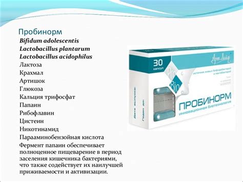 "Пробиотики"