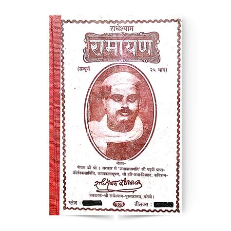 Radheshyam Ramayan Complete राधेश्याम रामायण सम्पूर्ण 25 भाग