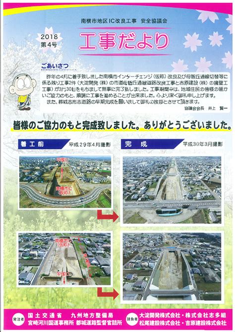 工事だより 工事完了のご報告 大淀開発