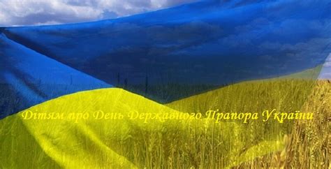 Що розповісти дітям про День Прапора України 23 серпня