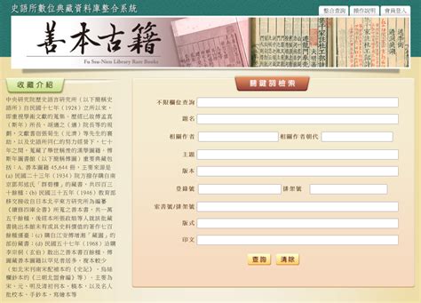 「史語所數位典藏資料庫整合系統－善本古籍資料庫」新增子部醫家類書目開放影像64種 傅斯年圖書館執行111年度「史語所學術創新數位深耕計畫：傅圖
