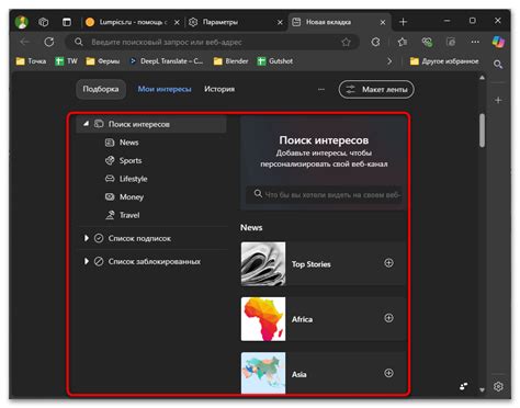 Как отключить ленту в Microsoft Edge