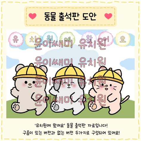 신학기환경구성 출석판 도안 유치원에 왔어요 어린이집에 왔어요 새학기 환경구성 도안 네이버 블로그